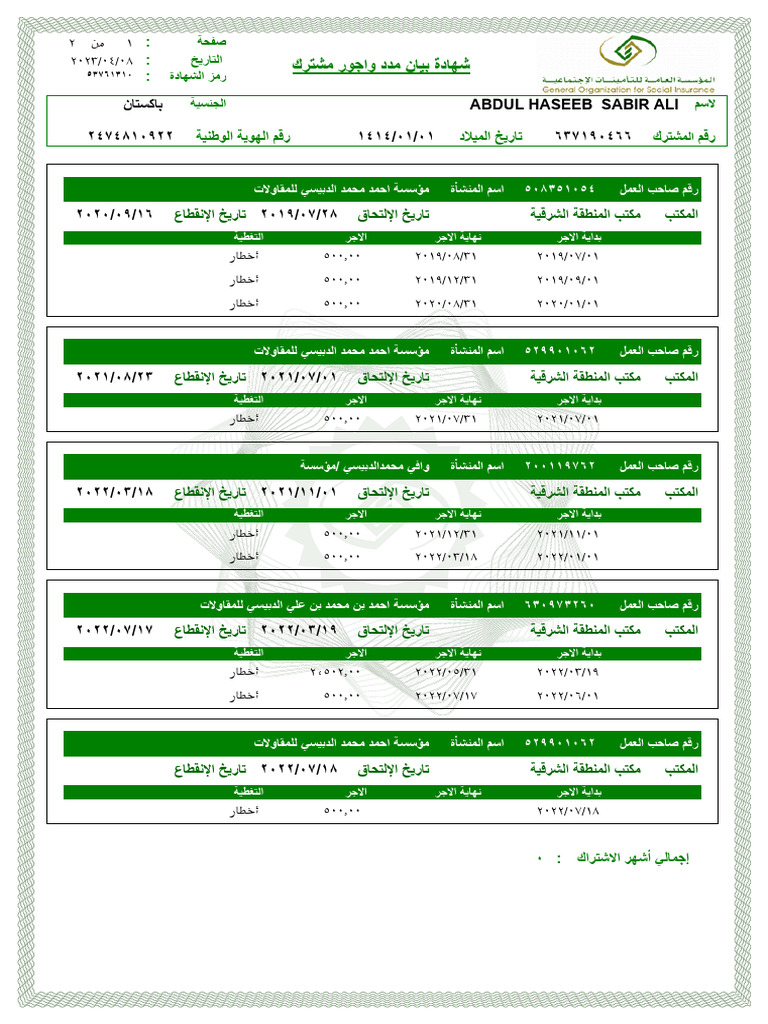 Abdul Haseeb Sabir Ali ﻥﺎﺘﺴﻛﺎﺑ ٦٣٧١٩٠٤٦٦ ١٤١٤/٠١/٠١ ٢٤٧٤٨١٠٩٢٢ | PDF
