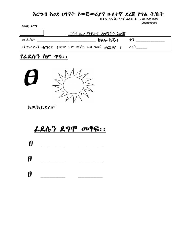 KG1 Amharic | PDF