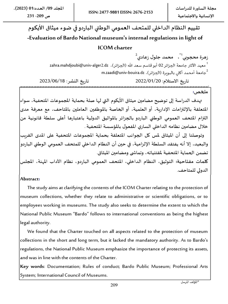 - تقييم النظام الداخلي للمتحف العمومي الوطني الباردو في ضوء ميثاق ...