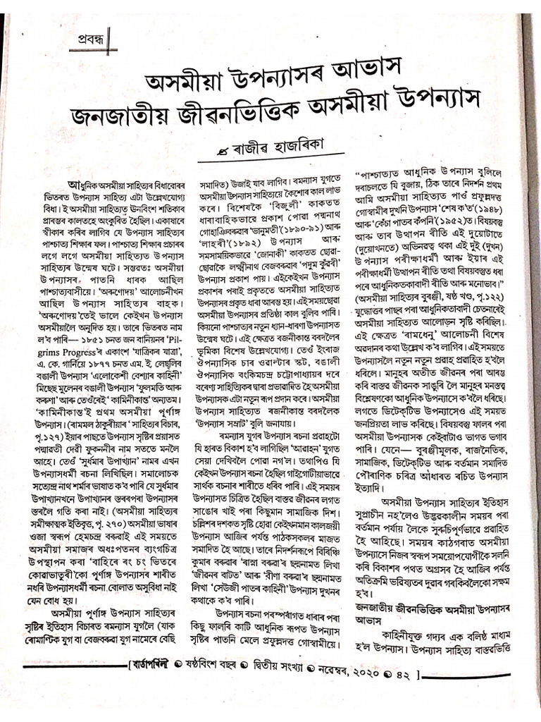 Axomiya Uponnash R Avakh Jonojatiyo Uponnash | PDF