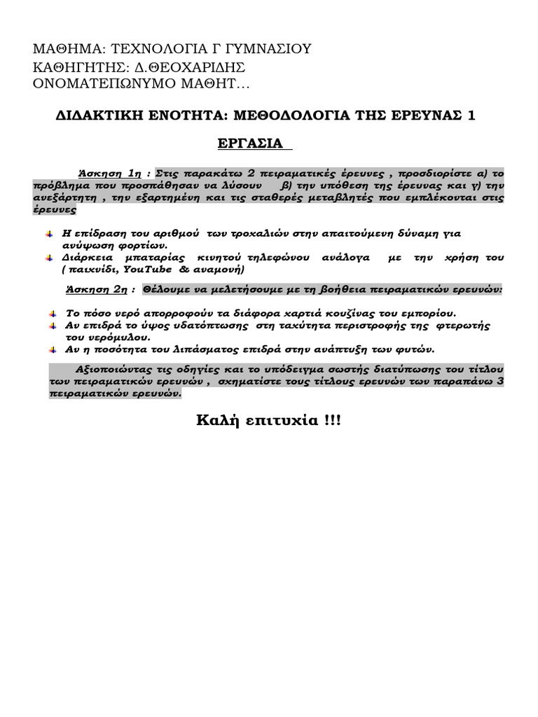 04 ΜΕΘΟΔΟΛΟΓΙΑ ΤΗΣ ΕΡΕΥΝΑΣ 1 | PDF