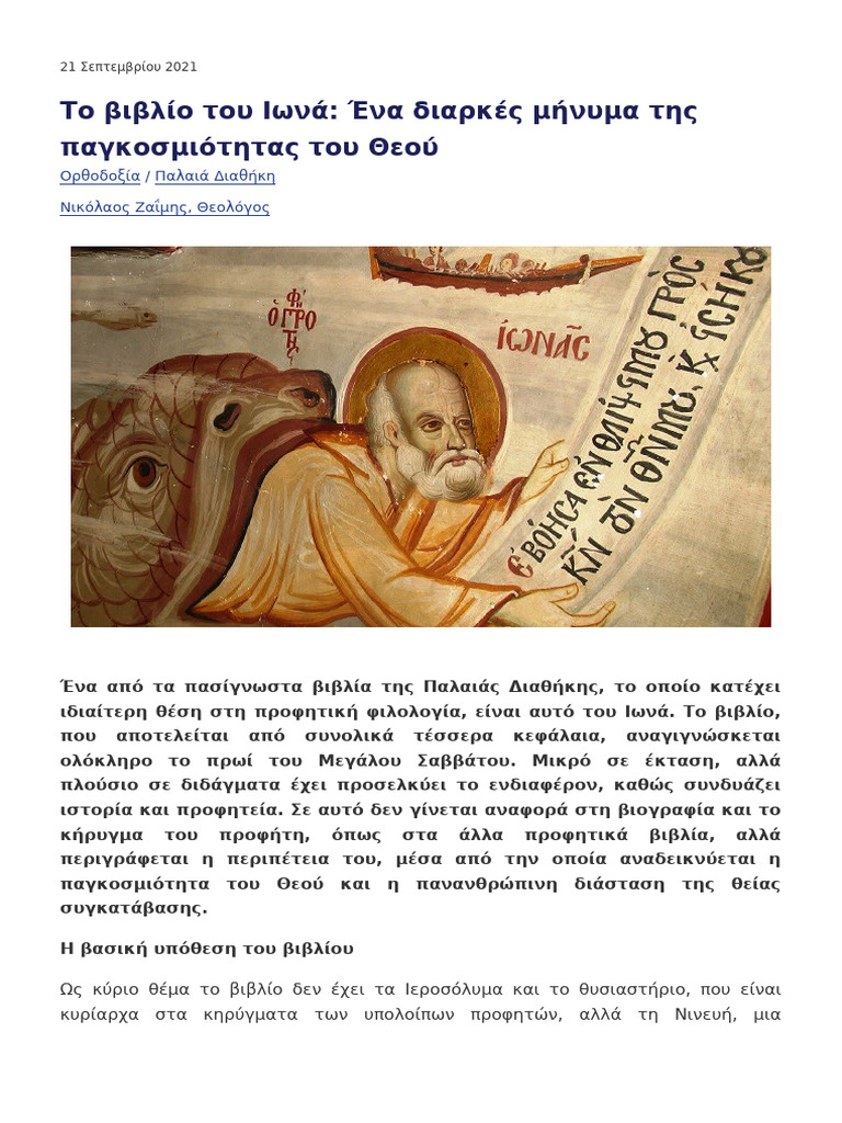 Το βιβλιο του Ιωνα | PDF