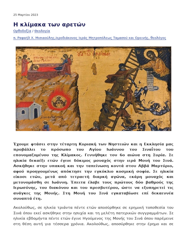 Η κλίμακα των αρετών | PDF