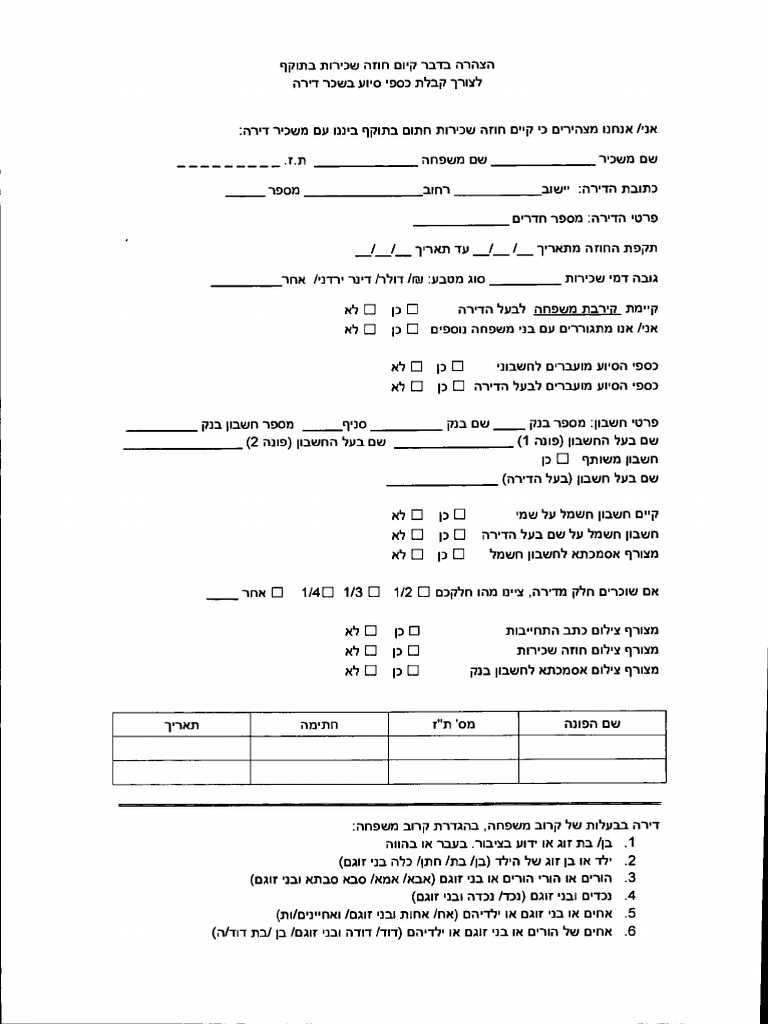 חוזה שכירות דף אחד Pdf