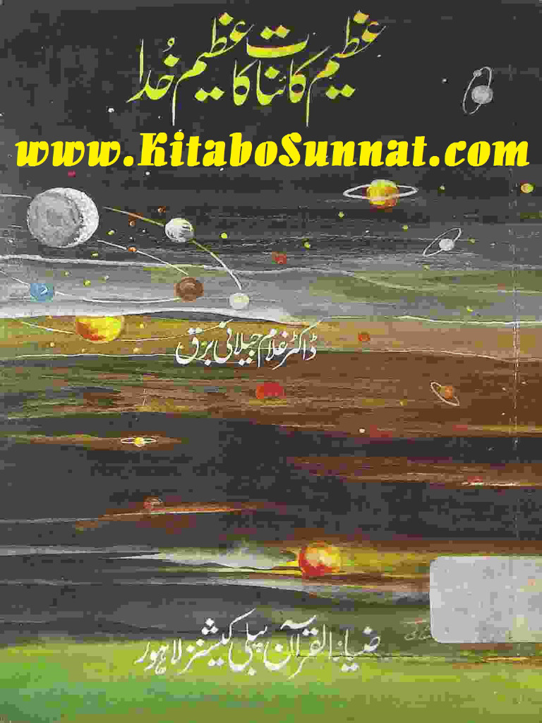 Azeem Kainat Ka Azeem Khuda | PDF