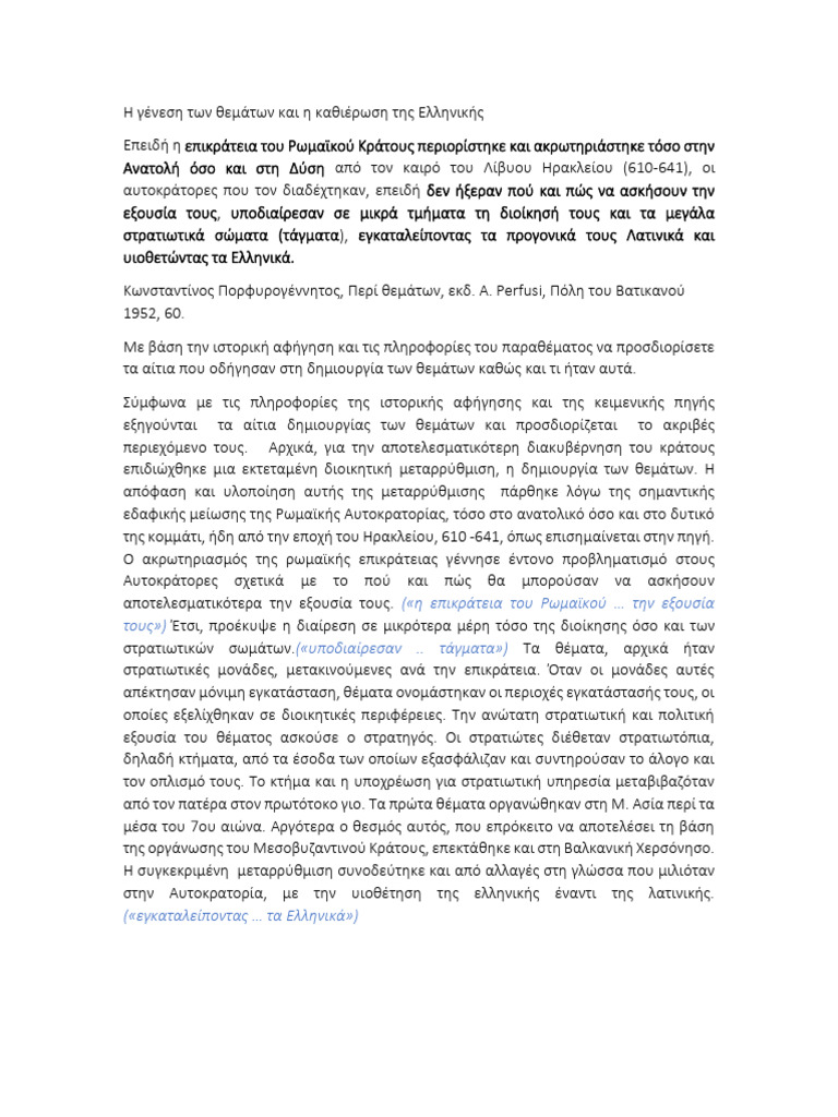 ΘΕΜΑΤΑ | PDF