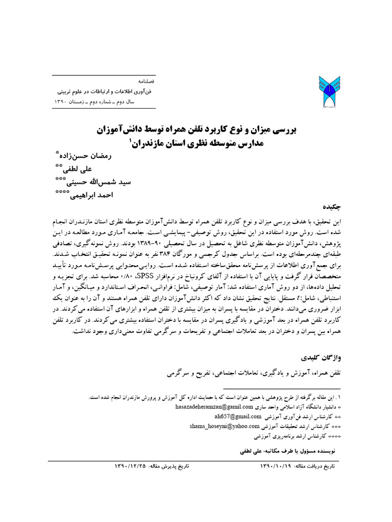 ICTEDU - Volume 2 - Issue 2 (پیاپی 6) - Pages 95-114 | PDF ICTEDU - Volume 2 - Issue 2 (پیاپی 6) - Pages 95-114 | PDF