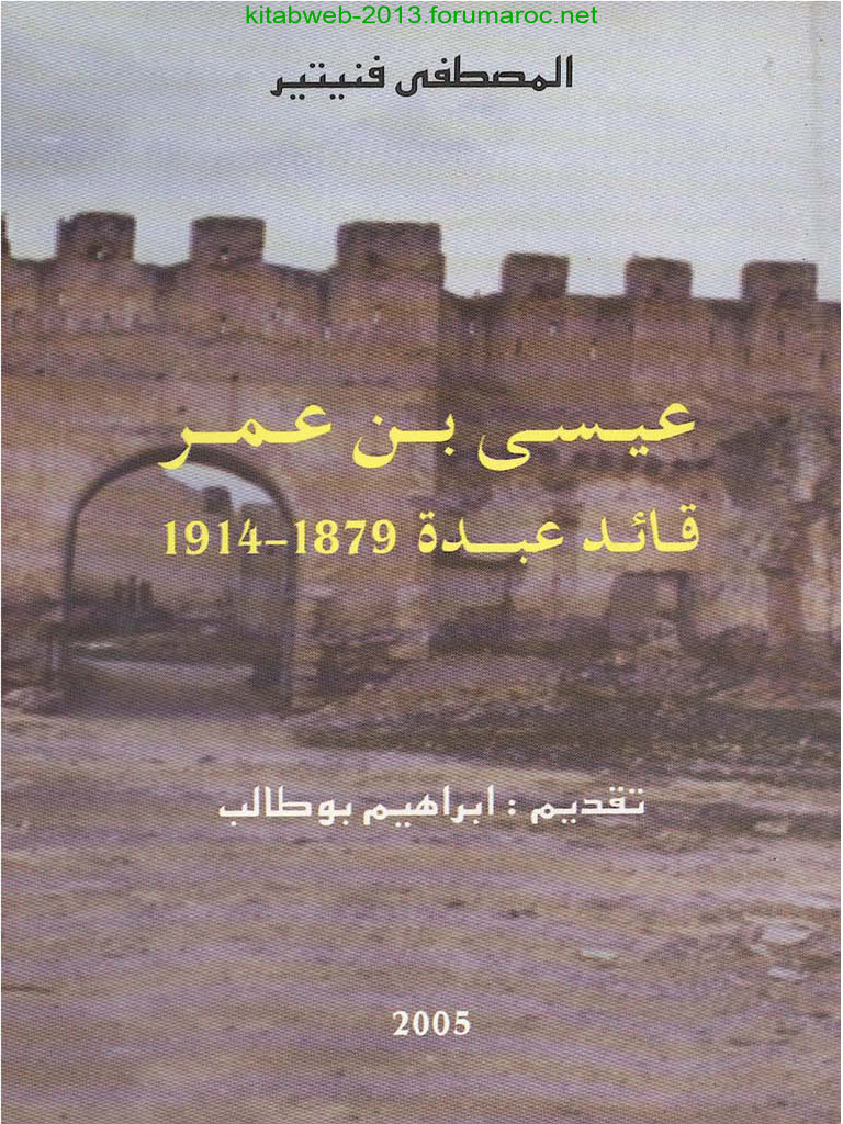 3issa Ibn 3omar | PDF