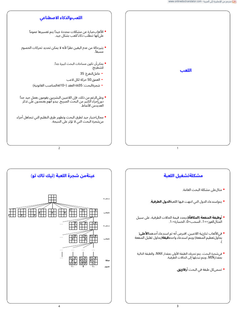 Lecture 6 7 Games - En.ar | PDF