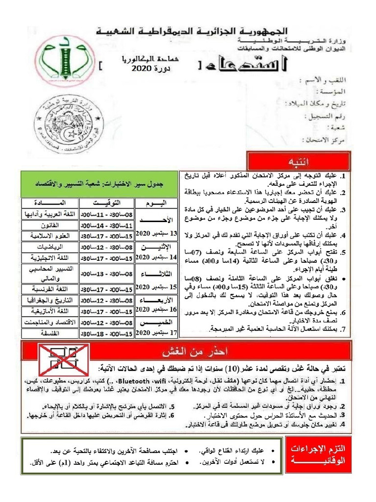 Algerian Academic Record 2001 | PDF