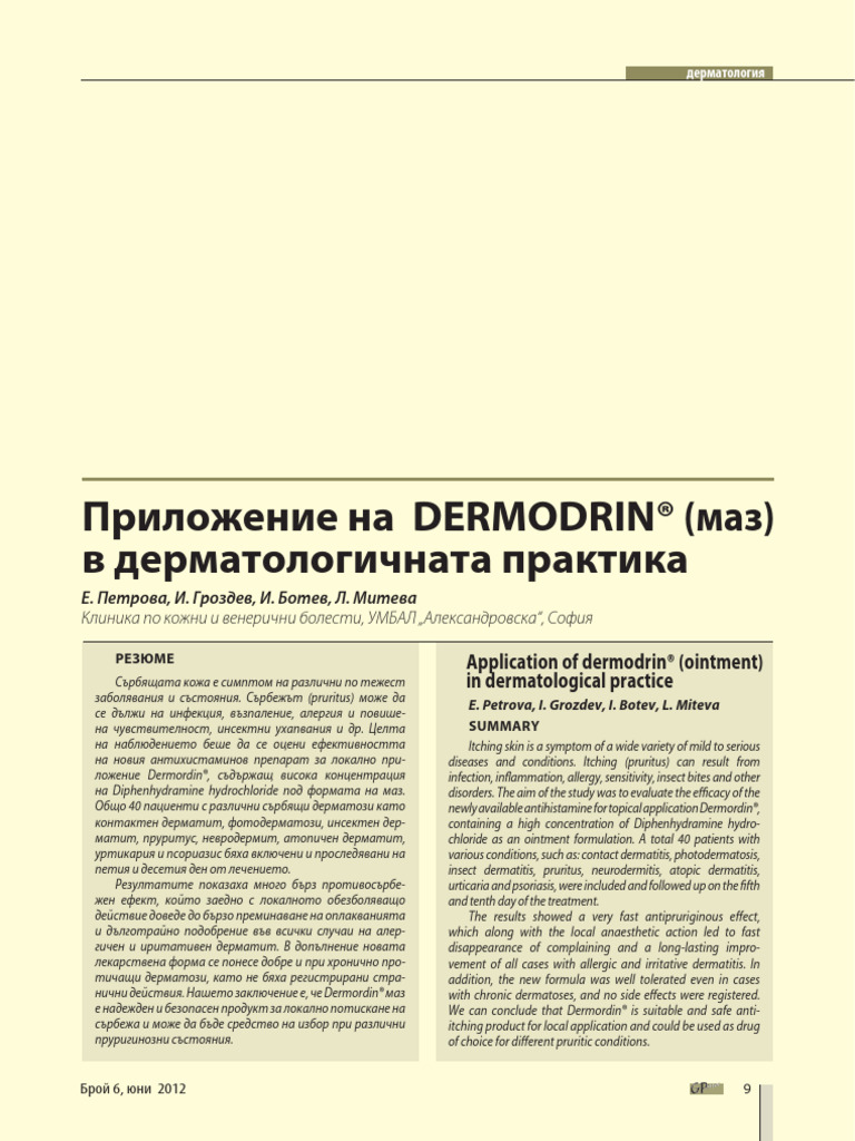 Dermodrin Klinichno Izsledvane | PDF
