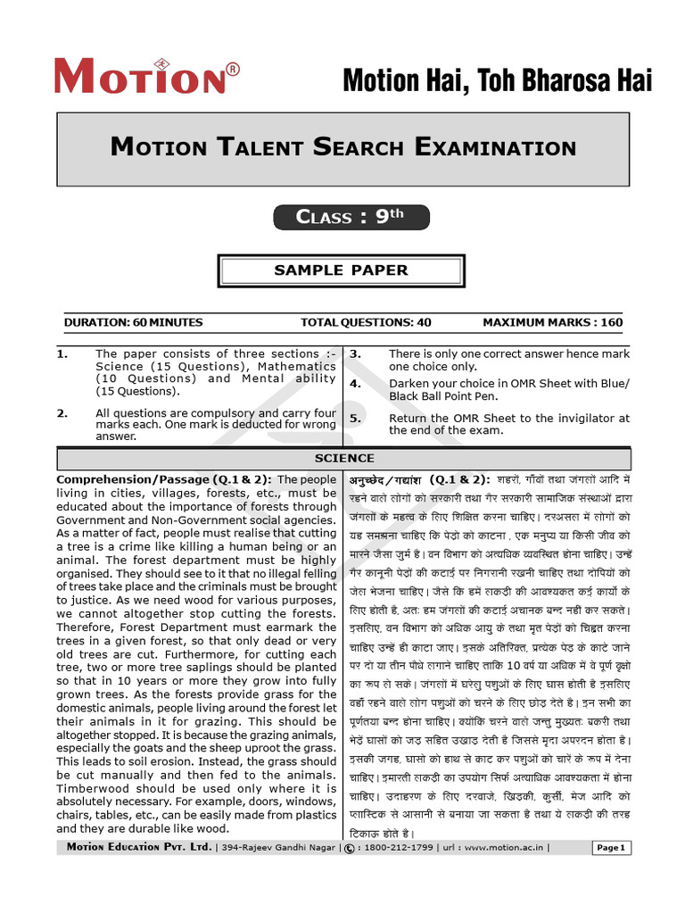 Class IX Sample Paper | PDF