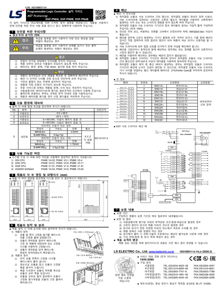 XGF-PN4B - PN8B - Installation Guide - V4.4 - 202004 | PDF