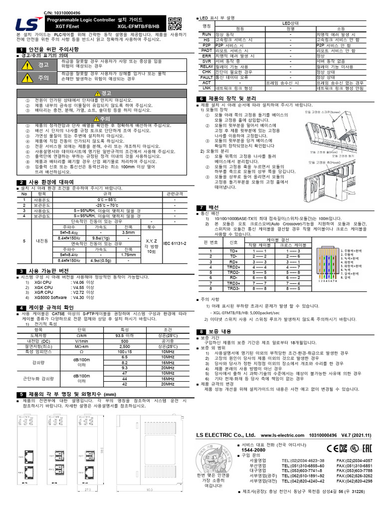 XGK-31 - XGL-EFMTB - FB - HB - Installation Guide - V4.7 | PDF