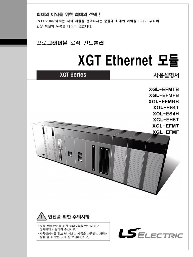 XGL-EFMTB T8 Manual V3.4 202211 KR | PDF