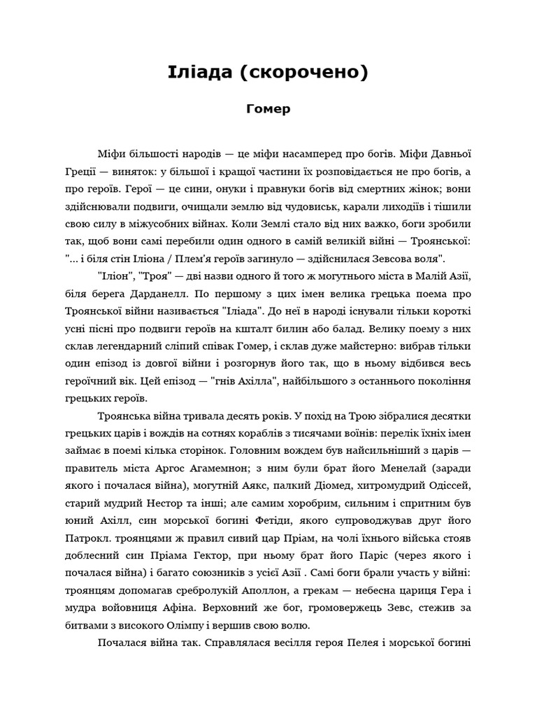 Homer Iliada (Skorocheno) 9223 | PDF
