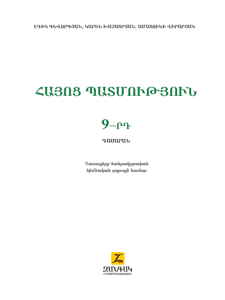 Hayoc Patm 9 - Gevorgyan | PDF