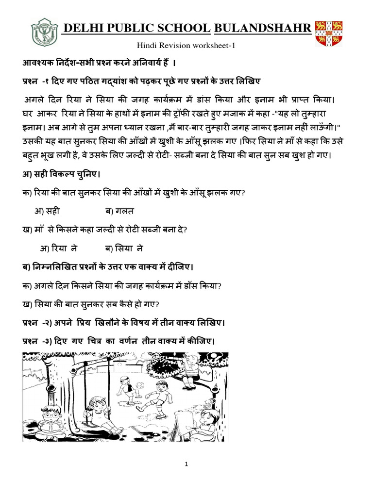 Hindi Revision Worksheet One (1) - 1 | PDF
