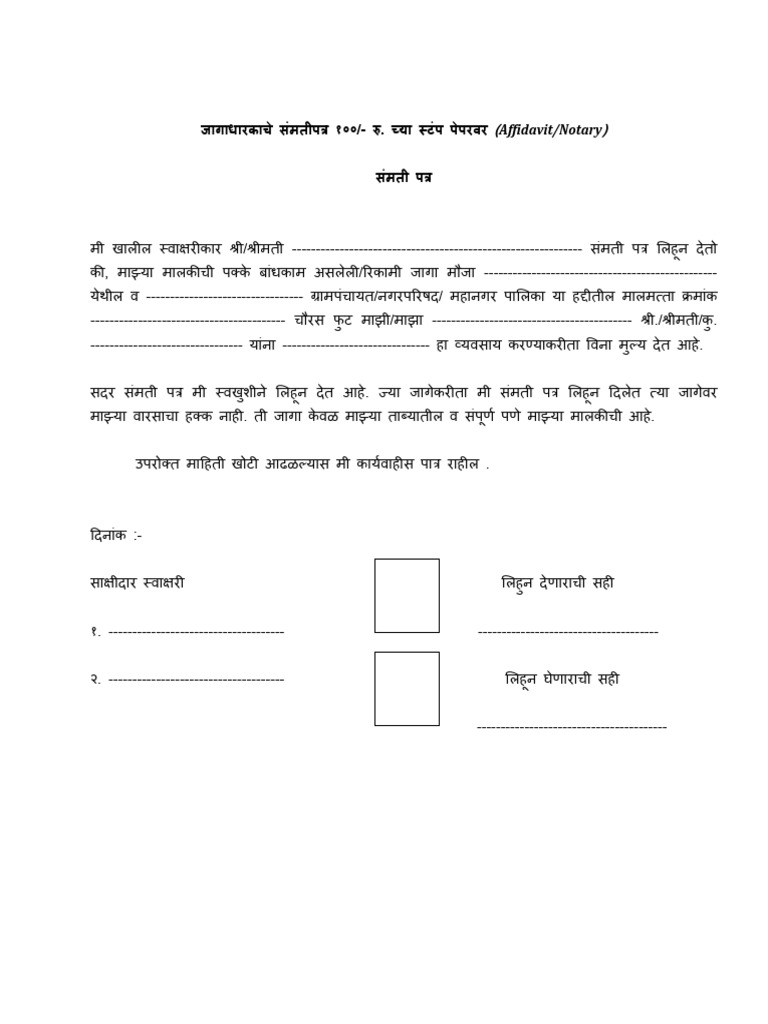 जागाधारकाचे संमतीपत्र | PDF