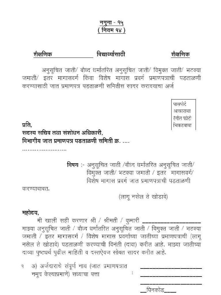 Caste Validity | PDF