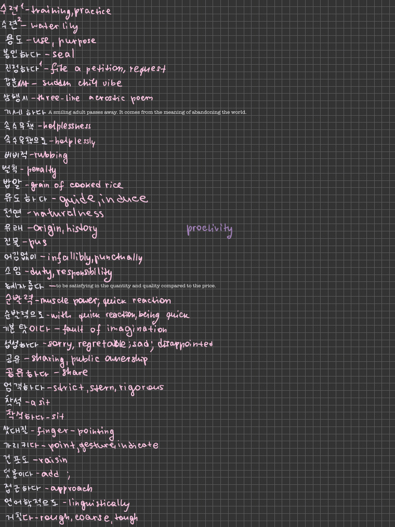Korean Vocab 2 | PDF