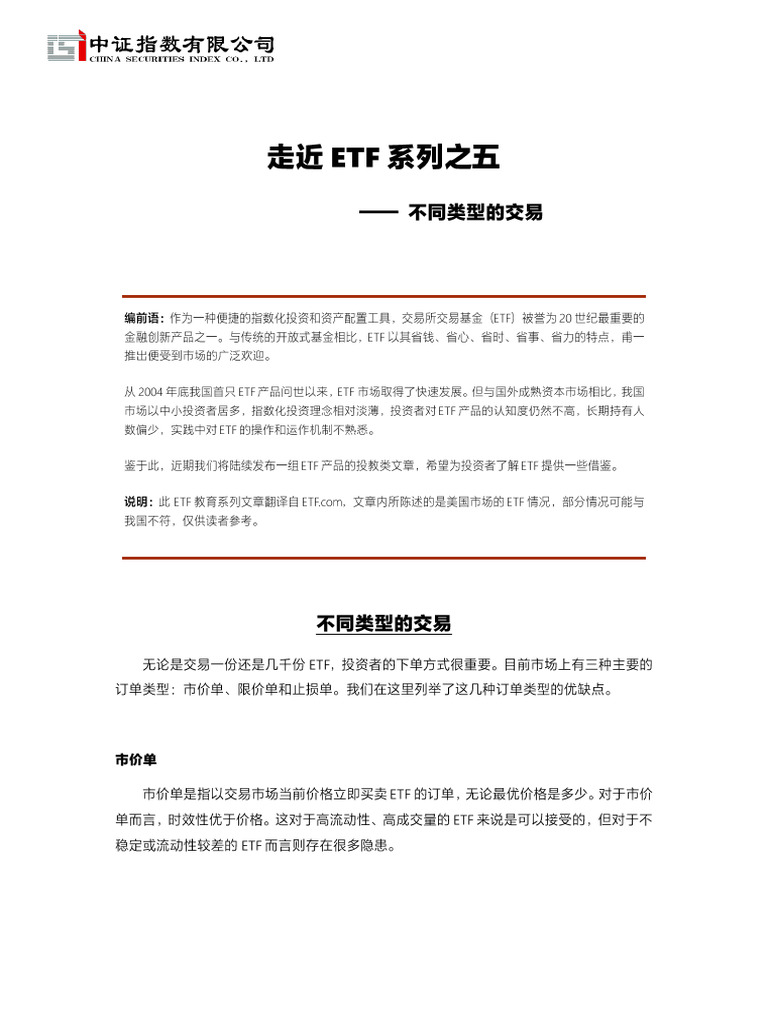 走近ETF系列 5 | PDF
