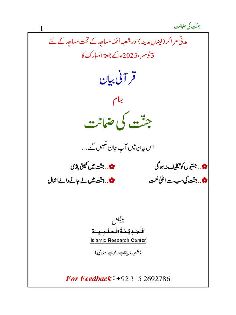Juma Bayan-03 Nov 2023-Jannat Ki Zamanat | PDF