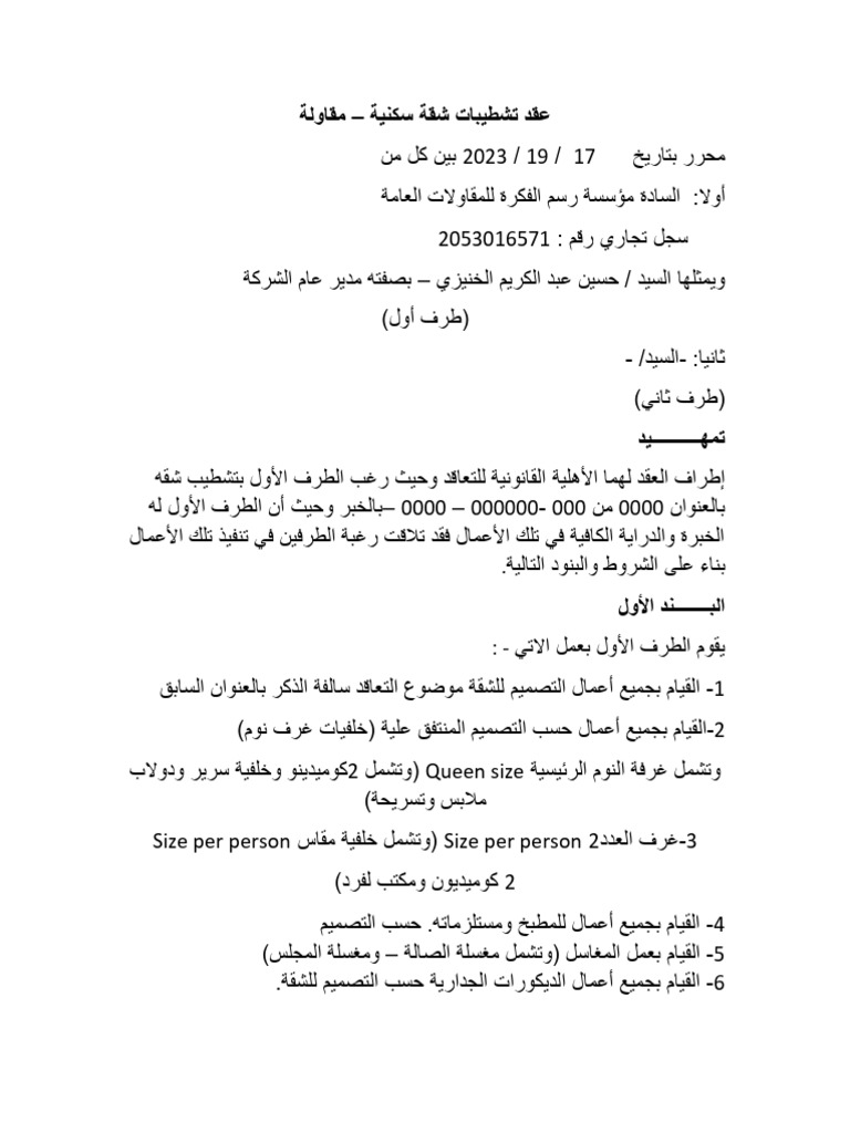 عقد تشطيبات شقة سكنية.docx1 | PDF