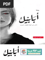 جميع حكايات المستوى الثالث - EDUCAPROFابتدائي | PDF