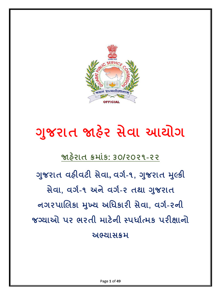 GPSC Class 1 & 2 Syllabus + Pyqs | PDF