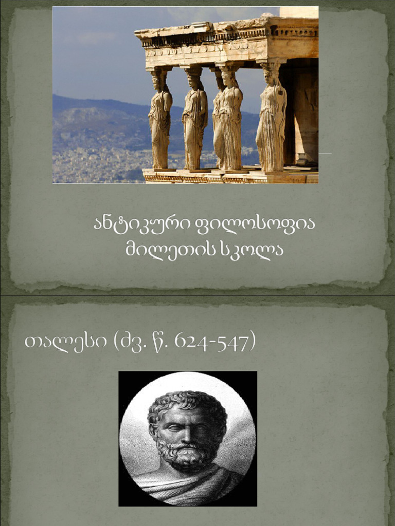 Ancient Philosophy | PDF
