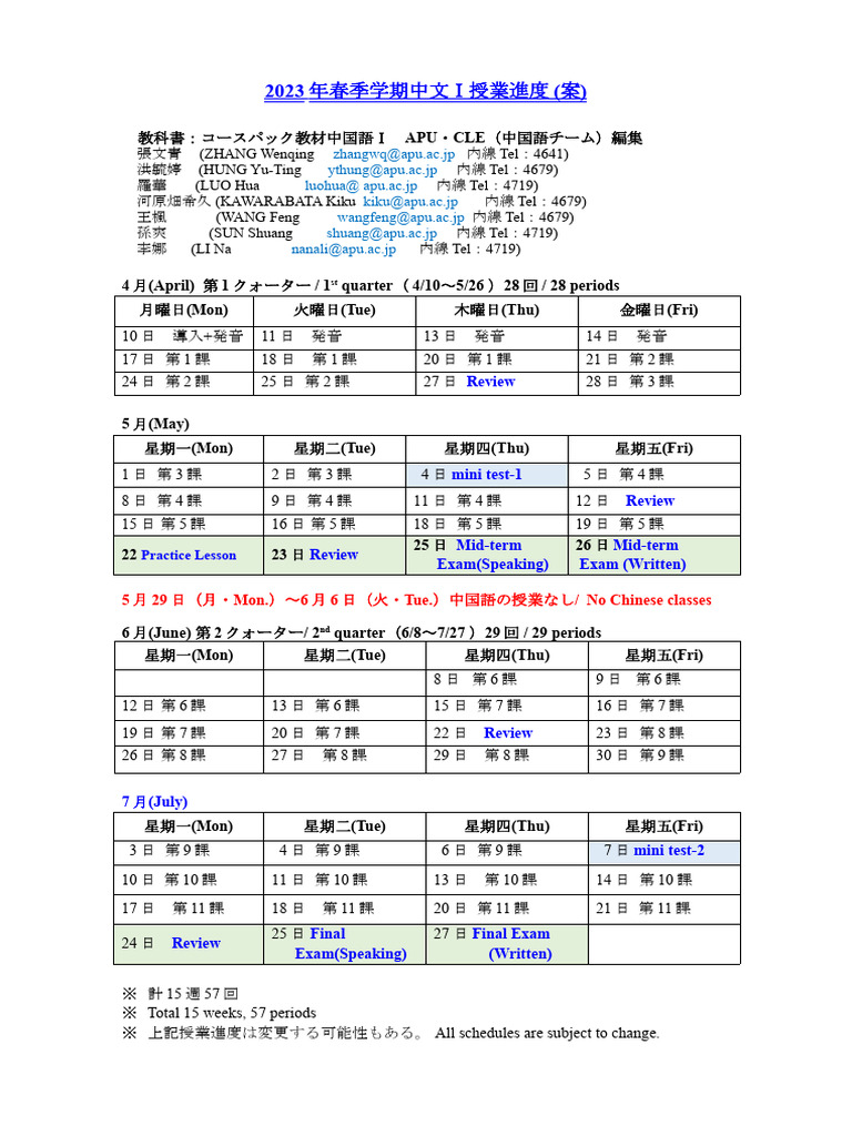 2023SS Class Progress Schedule Chinese-1 | PDF