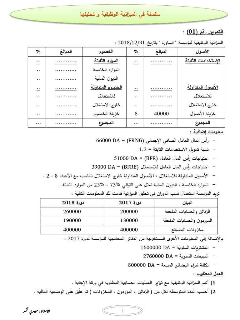 Dzexams Docs 3as 904581 | PDF