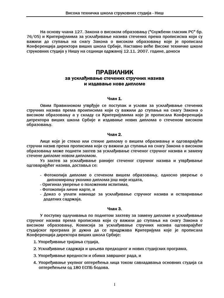 VTSNIS Pravilnik Za Uskladjivanje Stecenih Strucnih Naziva | PDF