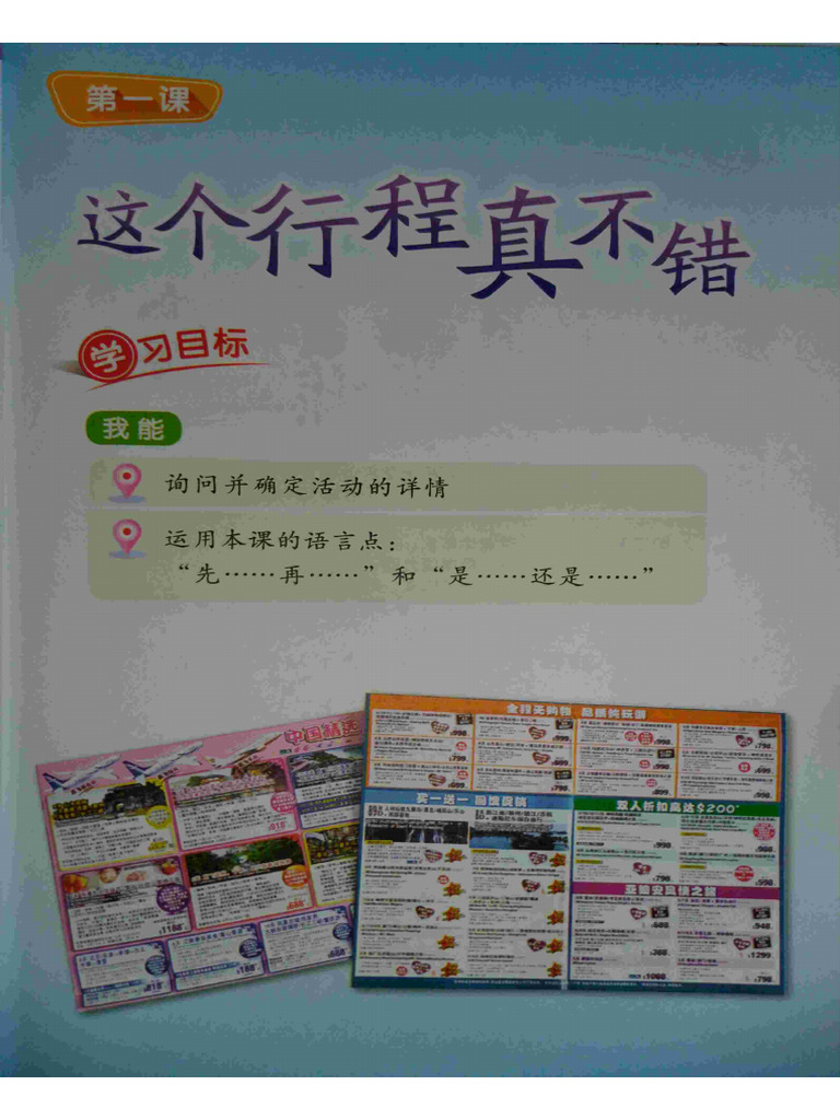 JC1S Textbook Lesson 1 | PDF