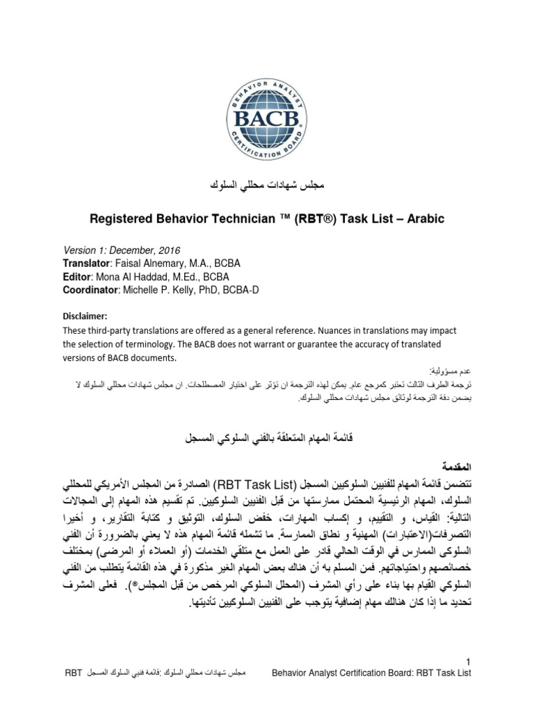 RBT Task List Arabic | PDF