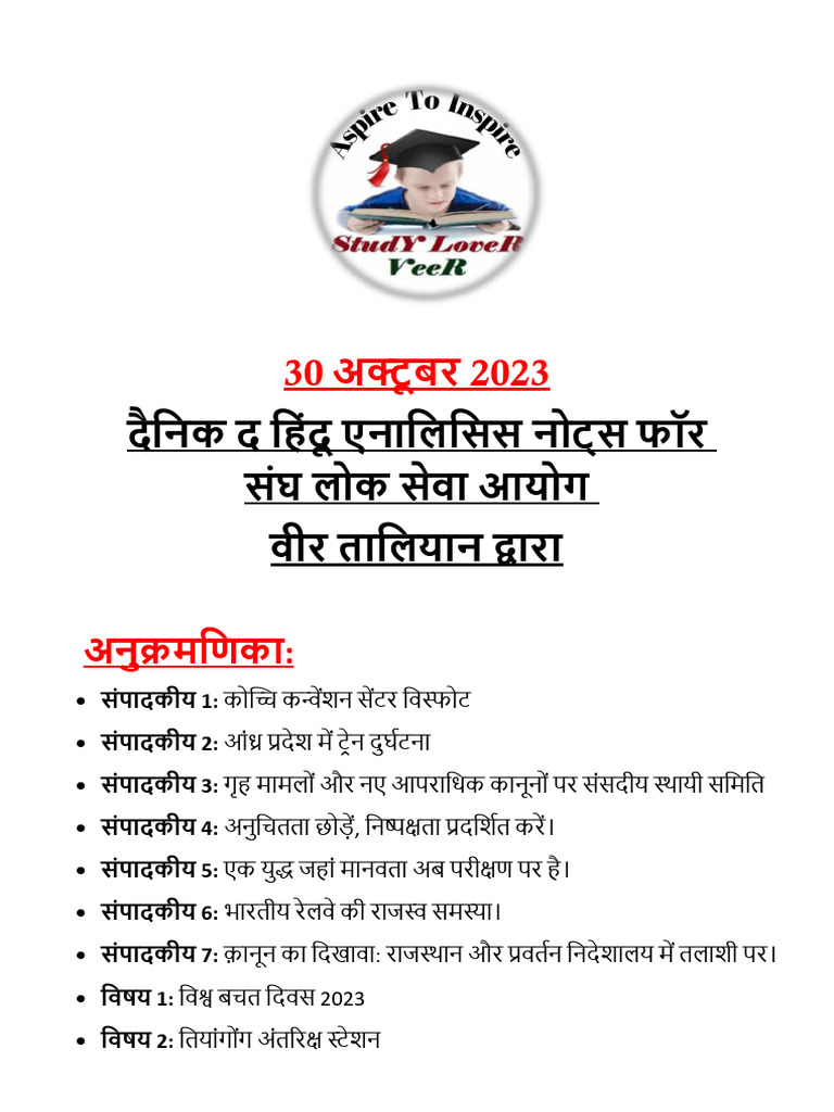 Hindi 30 October 2023 - The Hindu and Nano Magazine by VeeR | PDF