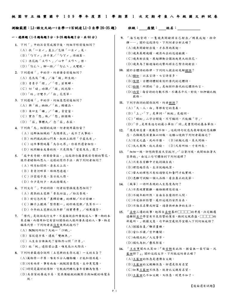 109 1 1g8 E5 9c 8b E6 96 87 E8 A9 A6 E9 A1 8c Pdf