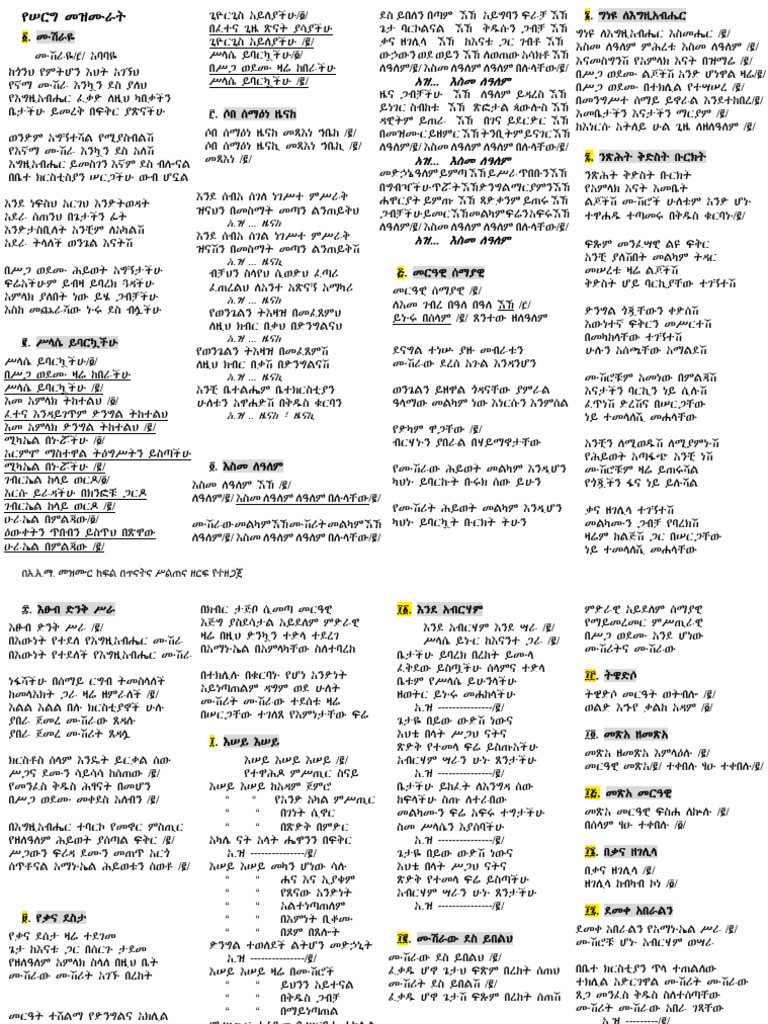 የሠርግ | PDF