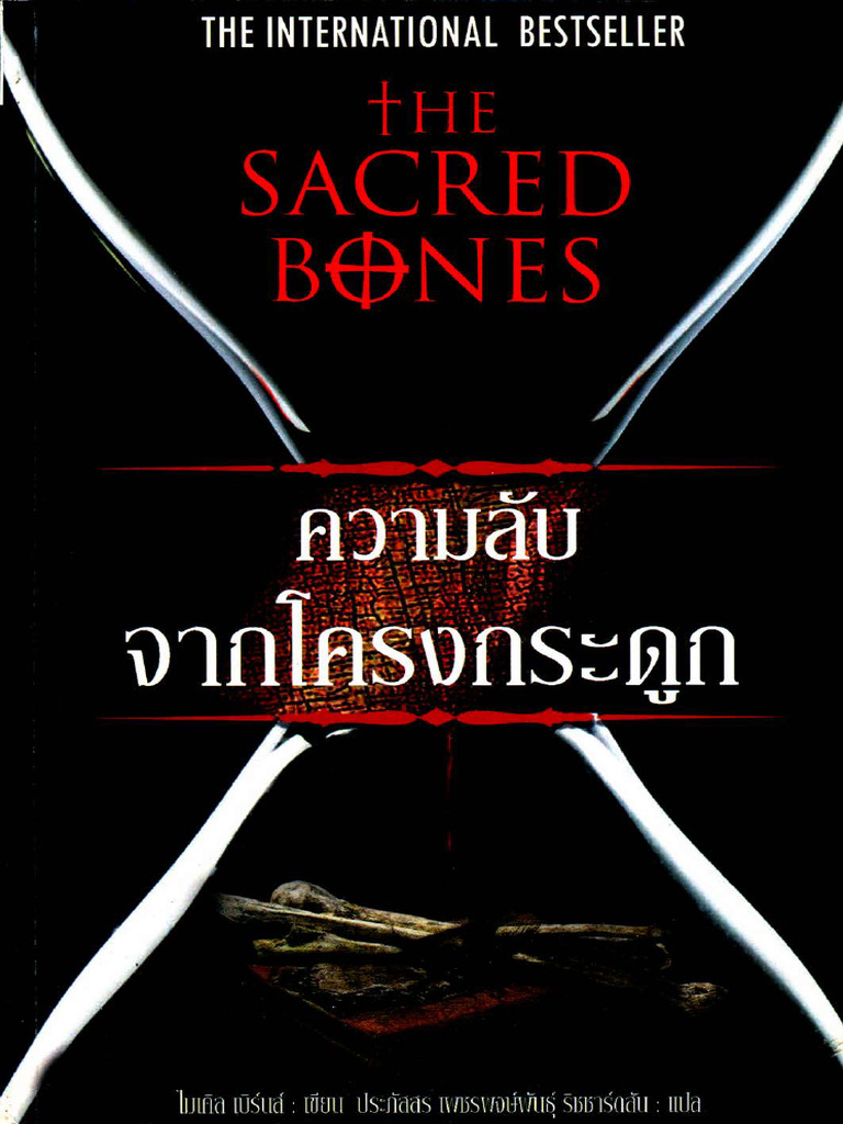 The Sacred Bones ความลับจากโครงกระดูก | PDF