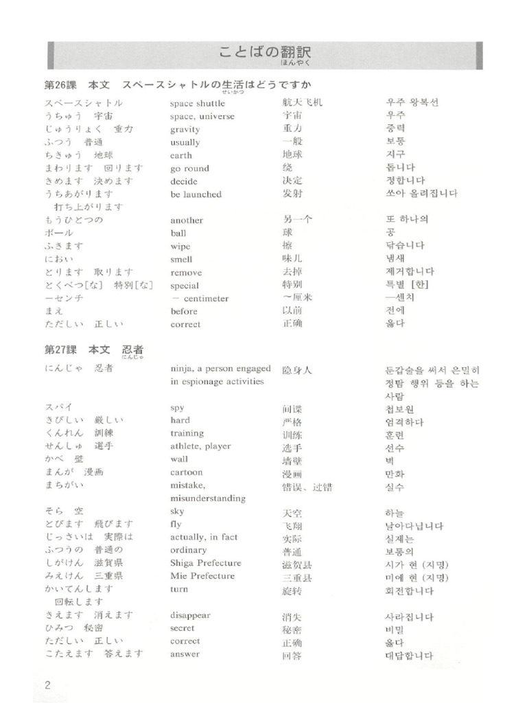 mnn2 Reading (Dictionary&answers) | PDF