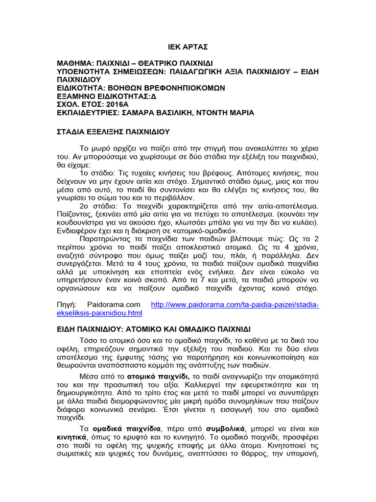 ΕΙΔΗ ΠΑΙΧΝΙΔΙΟΥ | PDF