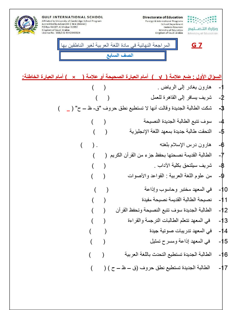G 7 Study Guide | PDF