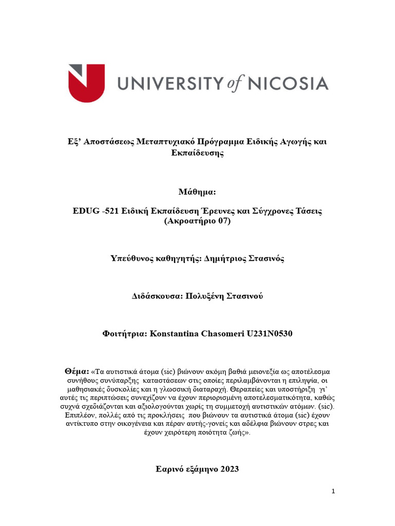 1η ΕΡΓΑΣΙΑ 521 | PDF