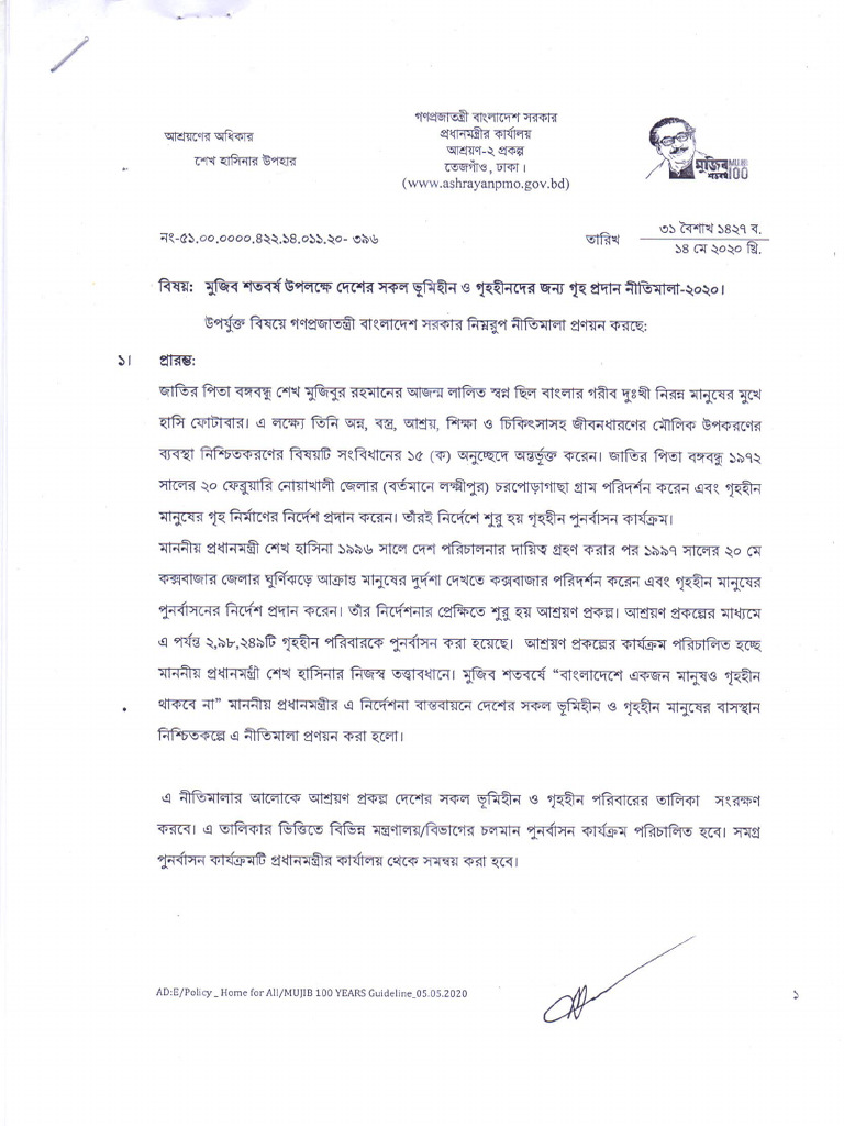 Mujib 100 Years Policy | PDF