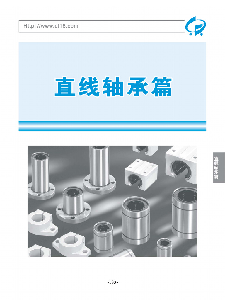 SAMICK直线轴承 | PDF