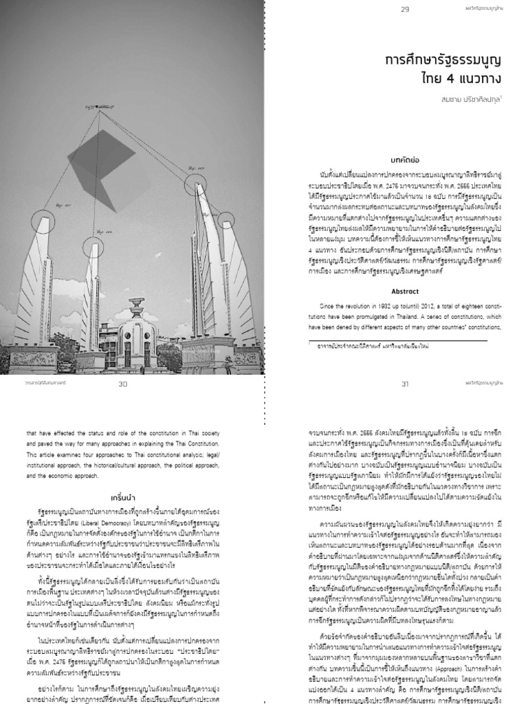 tci admin,+Journal+manager,+สมชาย | PDF