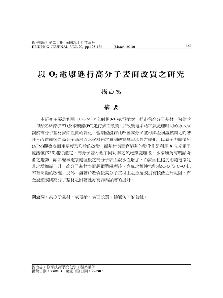 以O2電漿進行高分子表面改質之研究 | PDF | Teaching Methods & Materials | Science & Mathematics