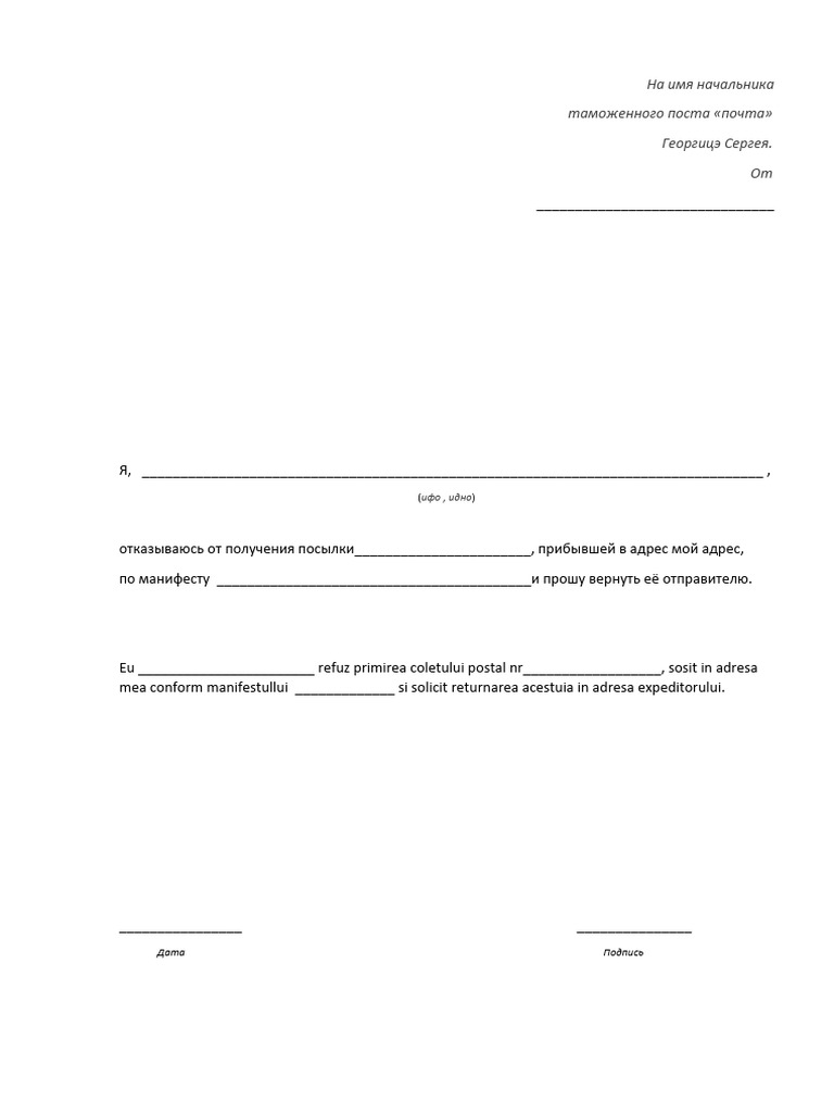 Cerere de Refuz Persoana Fizica | PDF