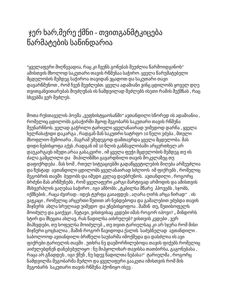 ჯერ ხარ მერე ქმნი Pdf